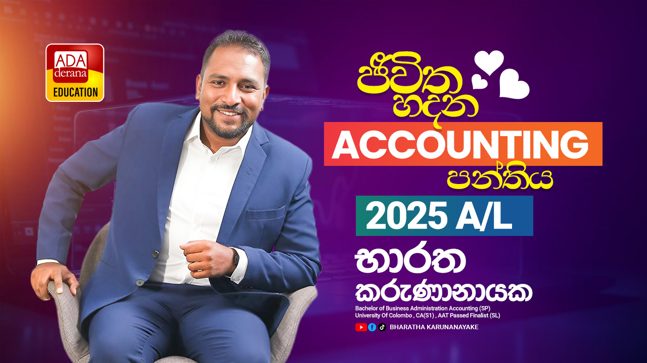 2025 Theory – Online – Accounting | Bharatha Karunanayake