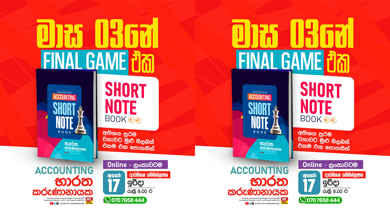 Short Note Book Class – 2025 A/L – Accounting | Bharatha Karunanayake